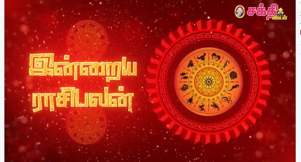 27/07/2021 | இன்றைய ராசி பலன்| Daily Rasi Palan | Astrology | Horoscope ...