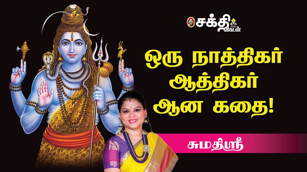 திருவாசகம் |சிவபெருமானை வணங்குவதுபோல் நடித்தால் என்ன கிடைக்கும் ...