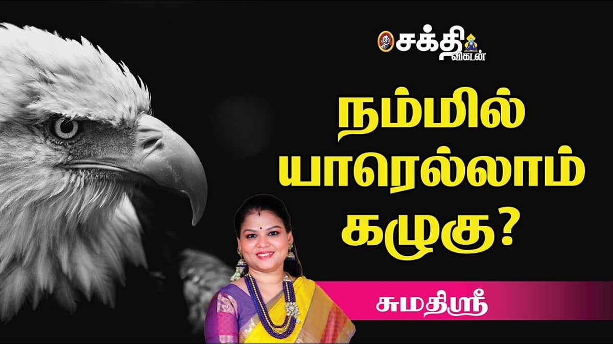 யார் மனிதர் என்பதற்கான மகாகவி பாரதியின் விளக்கம் | Sumathi Sri ...