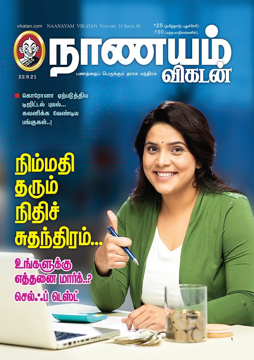 Nanayam Vikatan - நாணயம் விகடன்- Issue date - 22-August-2021