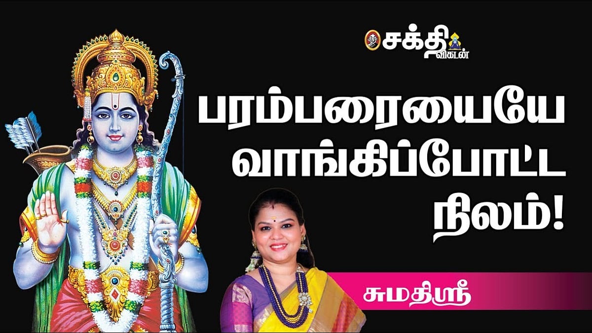 ராம நாம மகிமை | குறைகளையும் நிறைகள் ஆக்கும் இறைவன் |Sumathi Sri ...