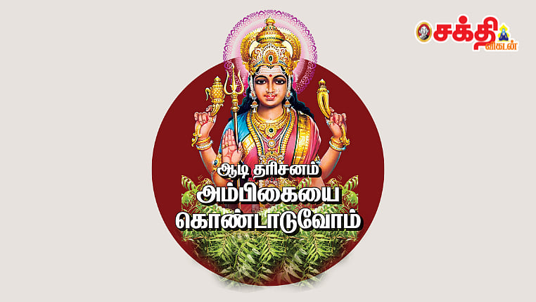 ஆடி அம்மன் தரிசனம்: தாய்க்கொரு தாயாக இருக்கும் தாயமங்கலம் முத்து ...