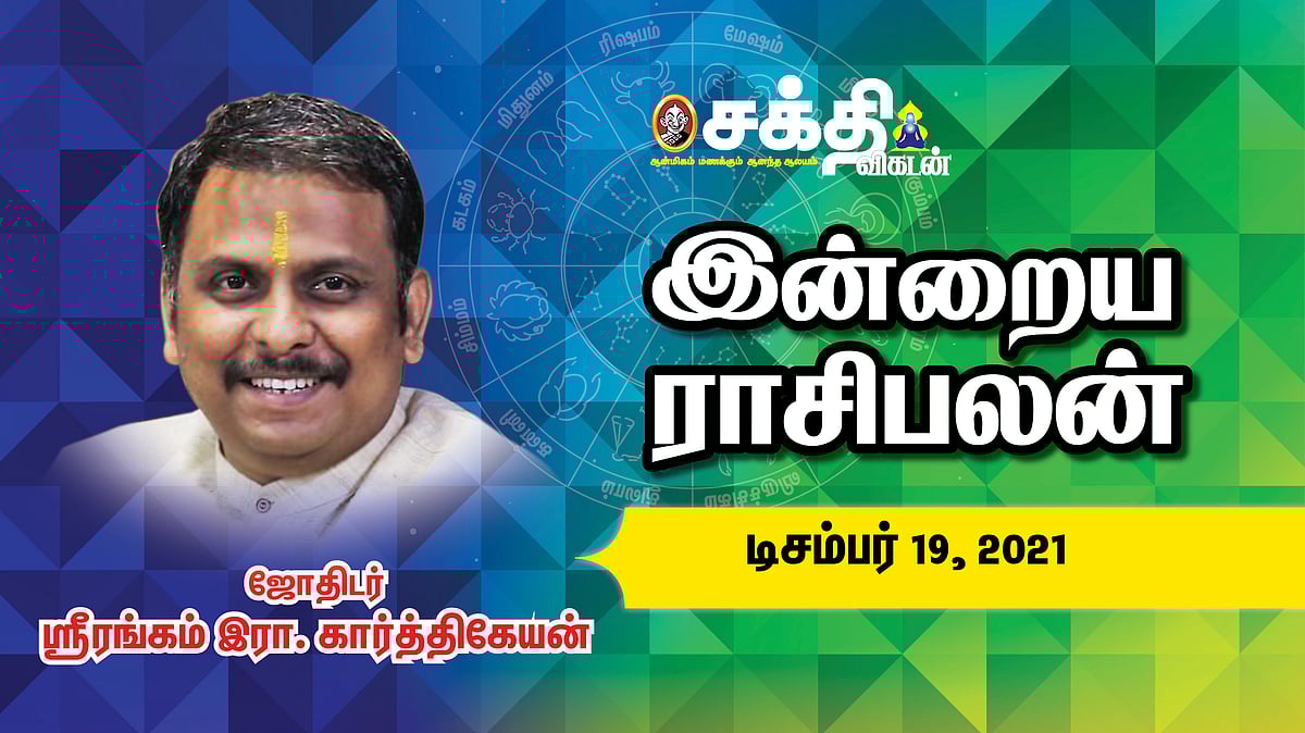 இன்றைய ராசி பலன் | 19/12/2021 | Daily Rasi Palan | Daily Horoscope ...