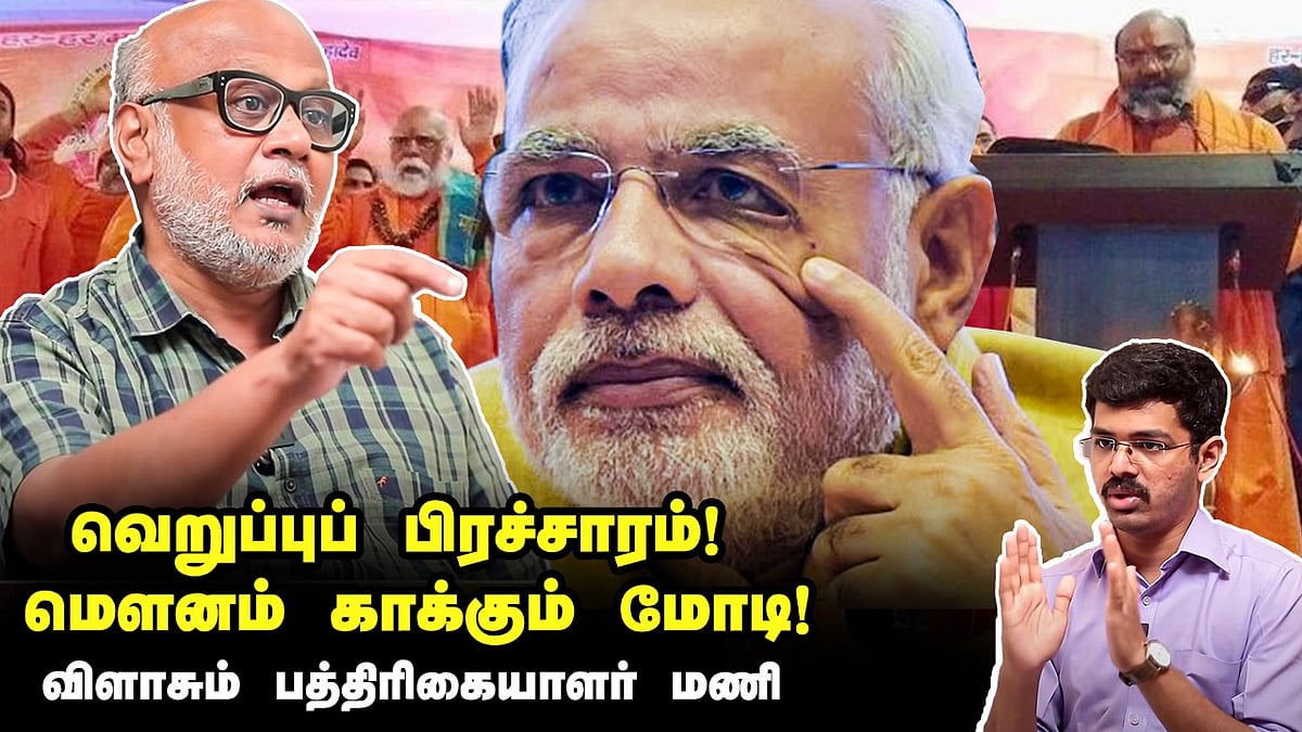 சாதுக்கள் தொடங்கி இளைஞர்கள் வரை பரவும் வெறுப்புப் பிரசாரம் ...