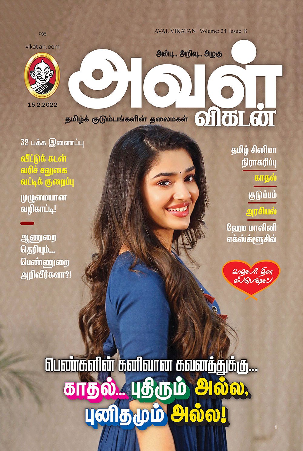 Aval Vikatan - அவள் விகடன்- Issue date - 12-April-2022