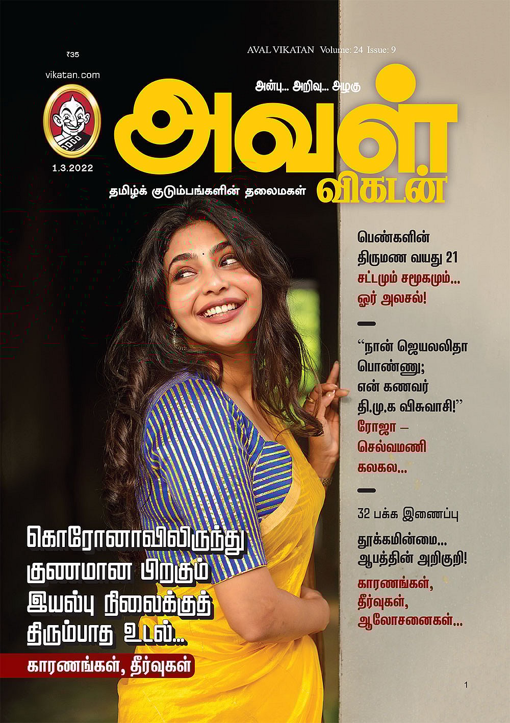 Aval Vikatan - அவள் விகடன்- Issue date - 12-April-2022