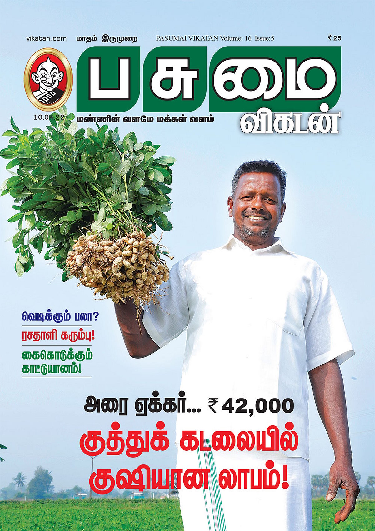 Pasumai Vikatan - பசுமை விகடன்- Issue date - 10-April-2022