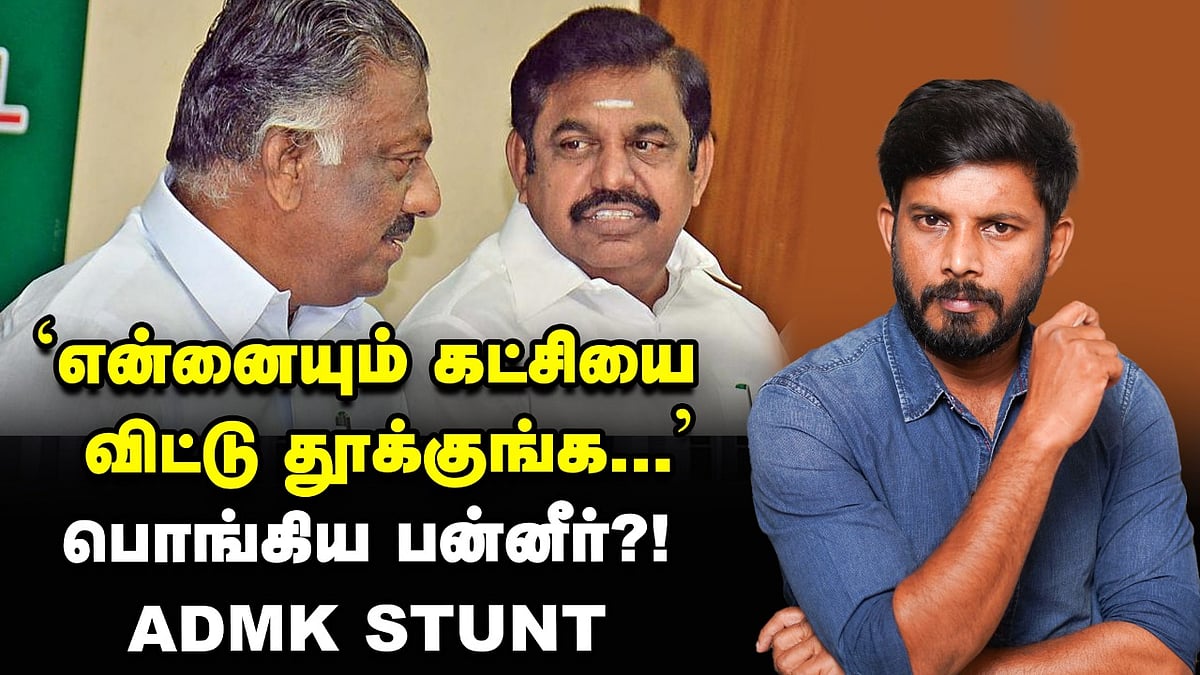 ஓ.பி.எஸ் டீமை சூடாக்கிய வேலுமணி... அதிமுக-வில் உச்சகட்ட மோதல்! | Elangovan Explains | velumani ...