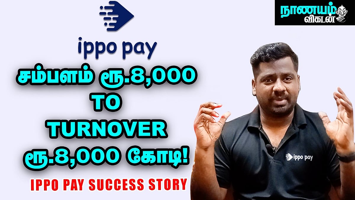 ராமேஸ்வரம் To துபாய்; தோல்வியைக் கண்டு கலங்காத `Ippo Pay' Mohan ...