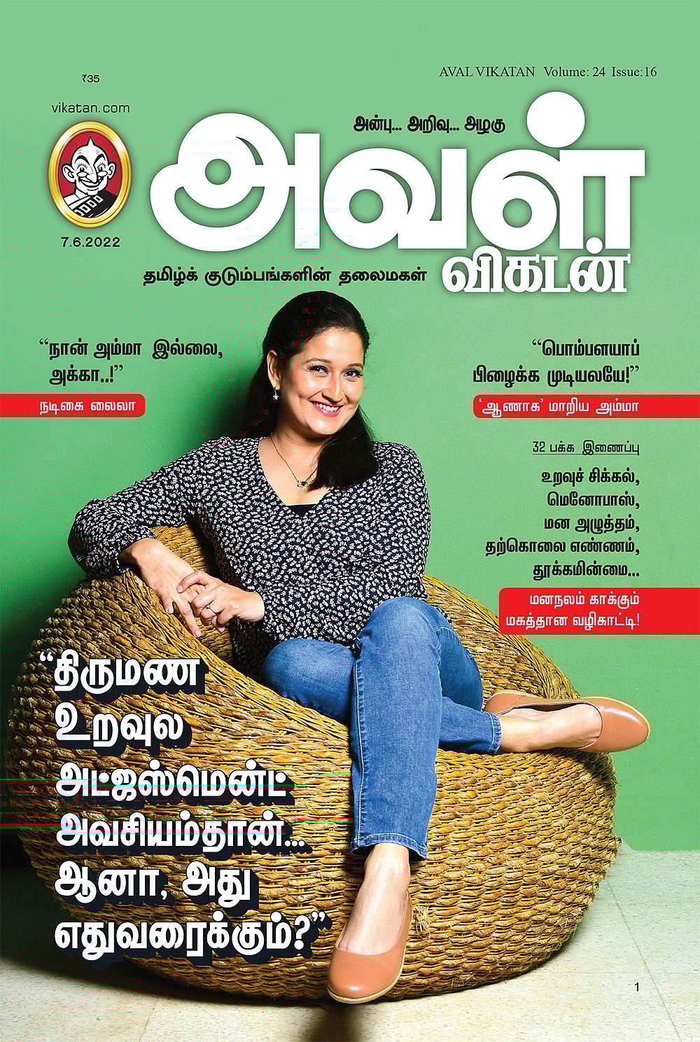 Aval Vikatan - அவள் விகடன்- Issue date - 16-August-2022