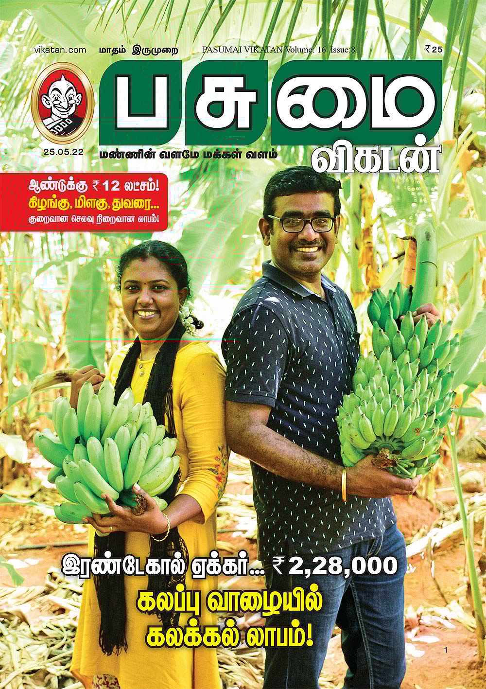 Pasumai Vikatan - பசுமை விகடன்- Issue date - 10-August-2022