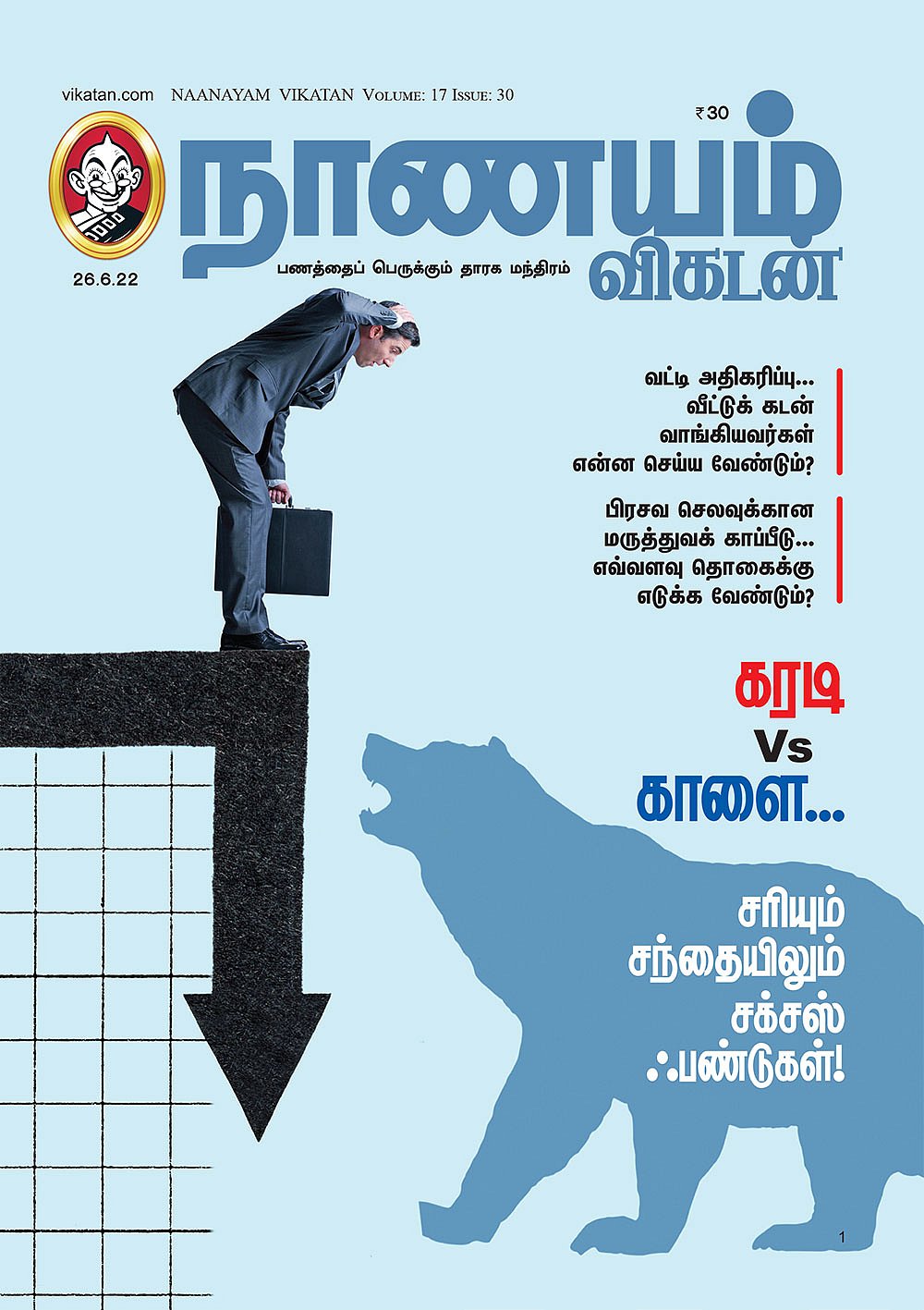Nanayam Vikatan - நாணயம் விகடன்- Issue date - 31-July-2022