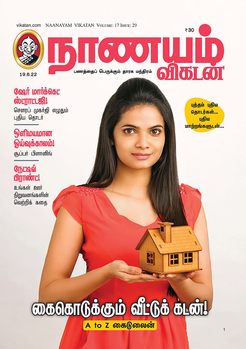 Nanayam Vikatan - நாணயம் விகடன்- Issue date - 24-July-2022