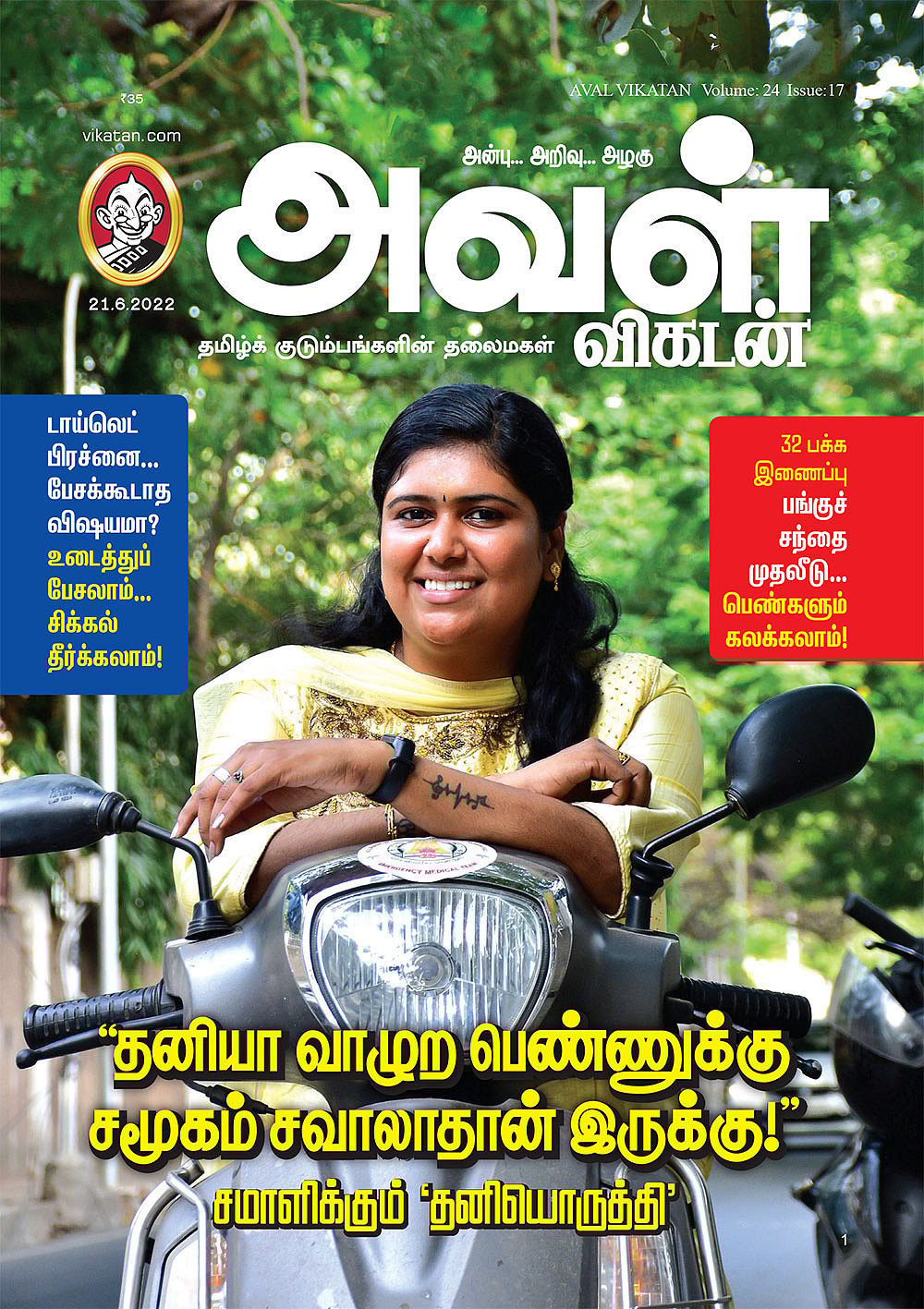 Aval Vikatan - அவள் விகடன்- Issue date - 30-August-2022