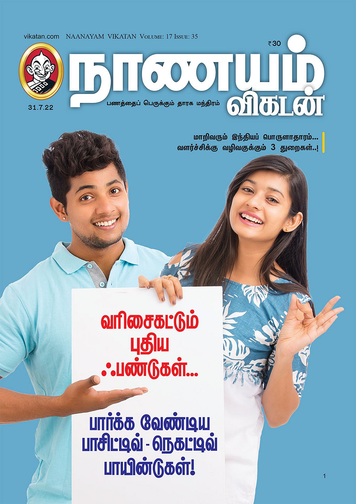 Nanayam Vikatan - நாணயம் விகடன்- Issue date - 31-July-2022