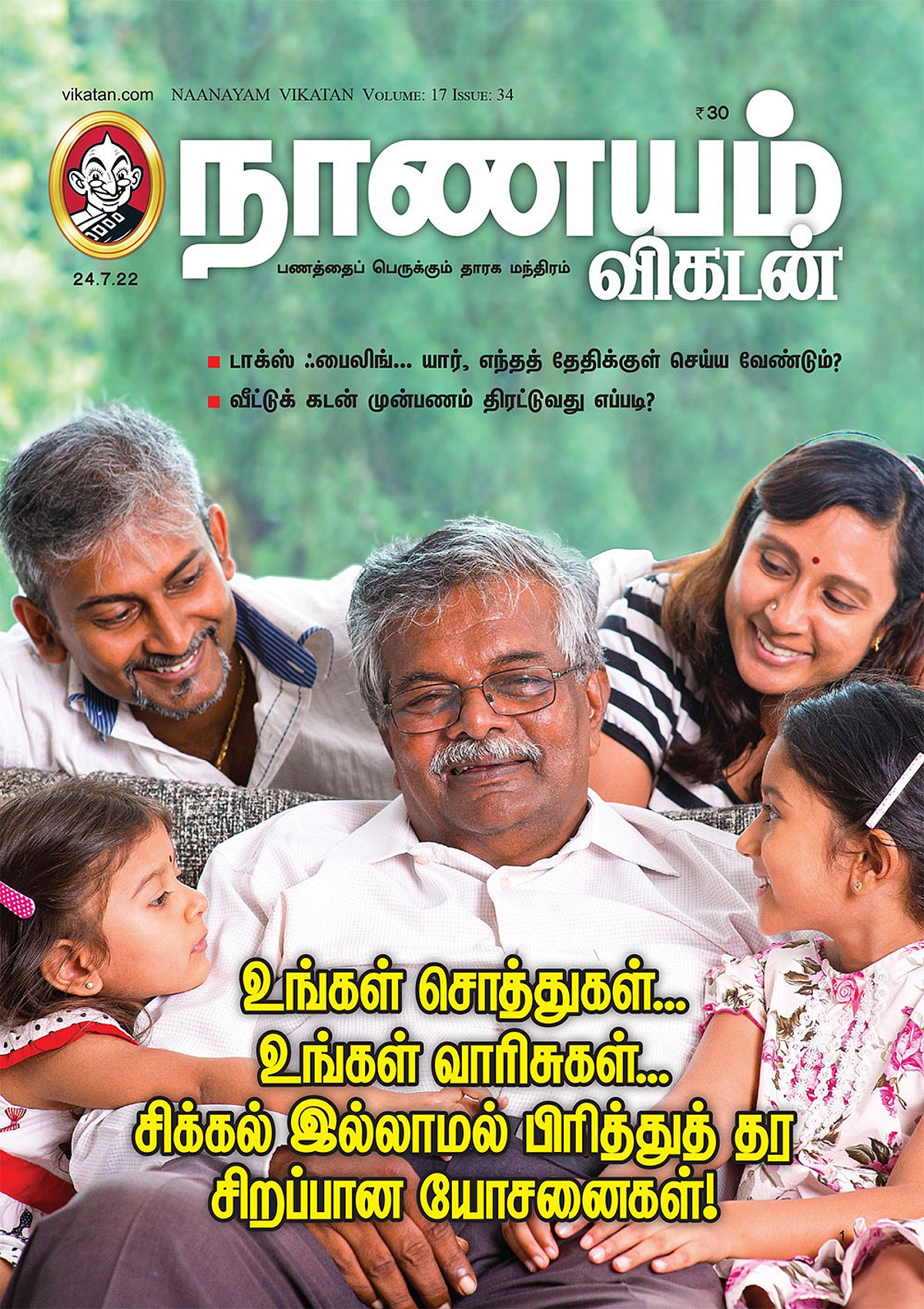 Nanayam Vikatan - நாணயம் விகடன்- Issue date - 24-July-2022