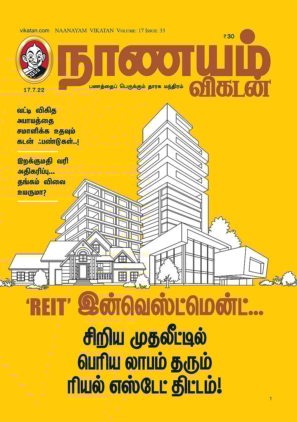 Nanayam Vikatan - நாணயம் விகடன்- Issue date - 31-July-2022
