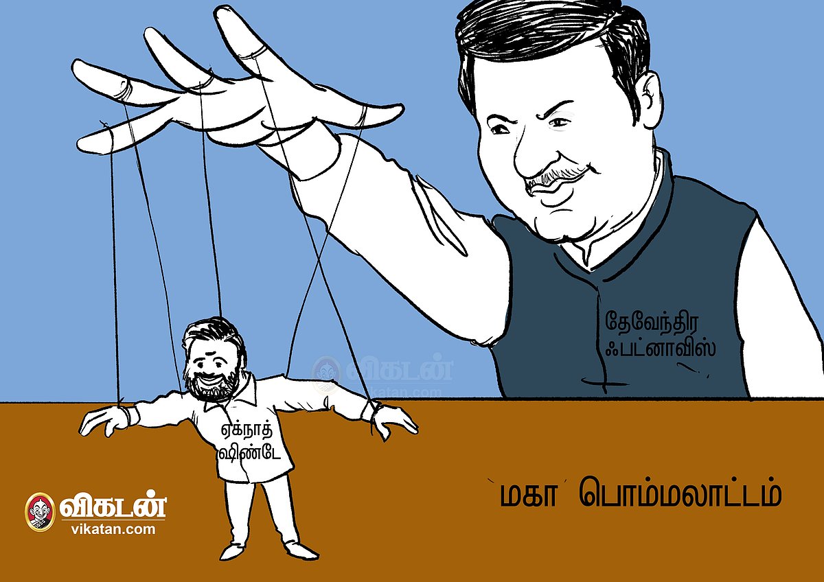 Digital Cartoon: மகா பொம்மலாட்டம்|Ananda vikatan Digital cartoon about ...