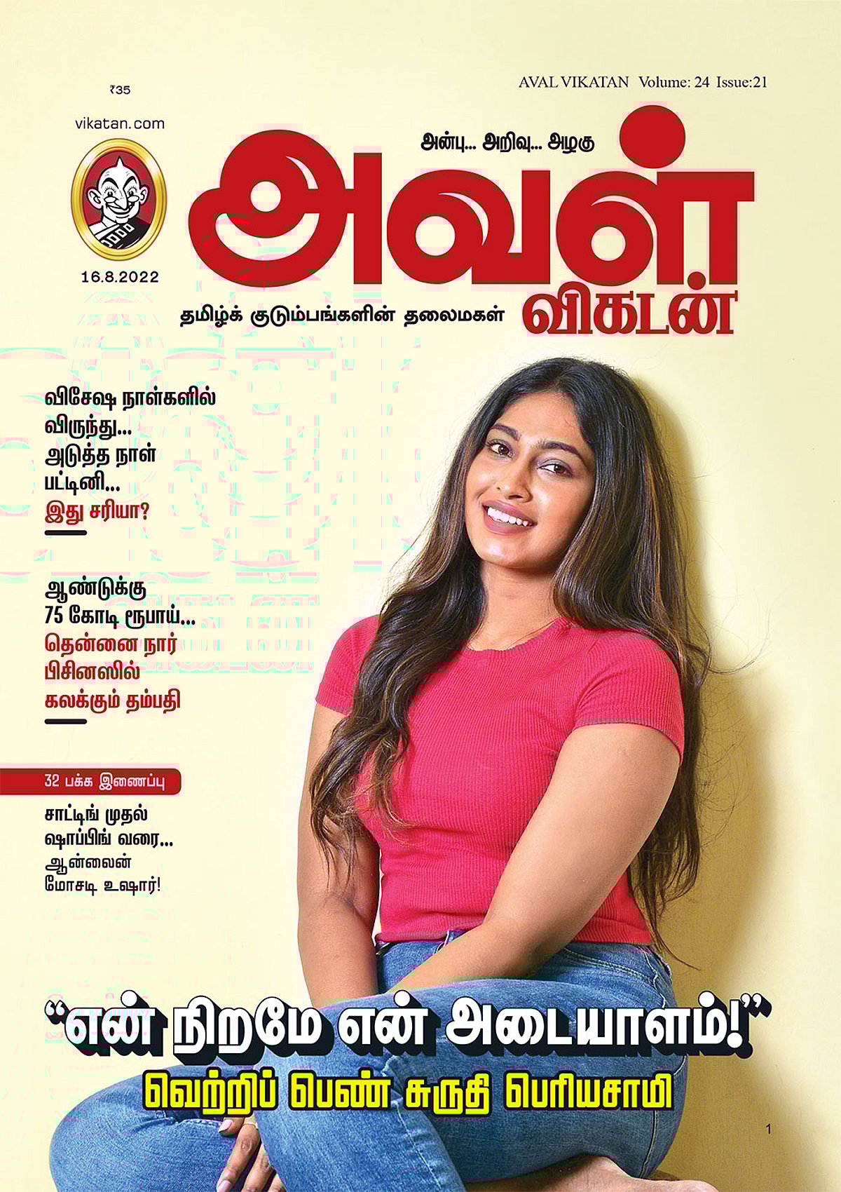 Aval Vikatan - அவள் விகடன்- Issue date - 16-August-2022