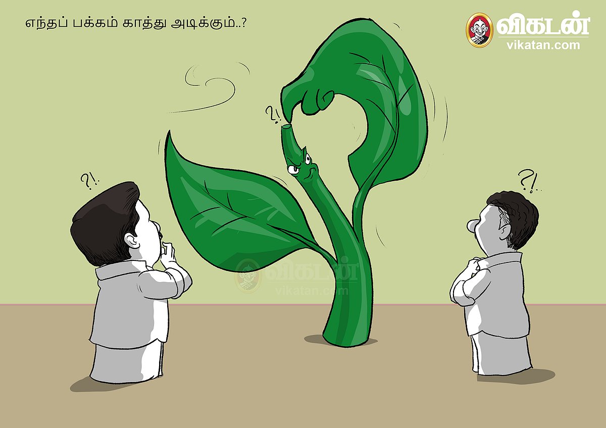 Digital Cartoon: எந்தப் பக்கம் காத்து அடிக்கும்..? |Ananda Vikatan ...