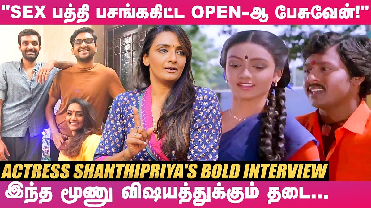 `பொண்ணுங்க எந்த Dress போட்டா உங்களுக்கு என்ன?' - Actress Shanthipriya's ...