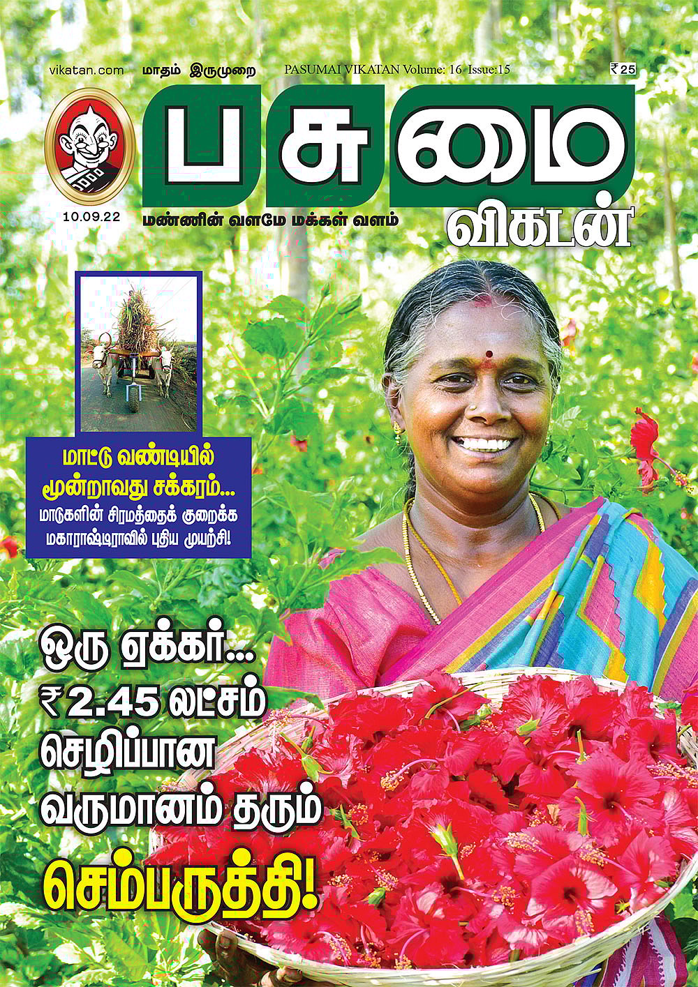 Magazine List - Vikatan