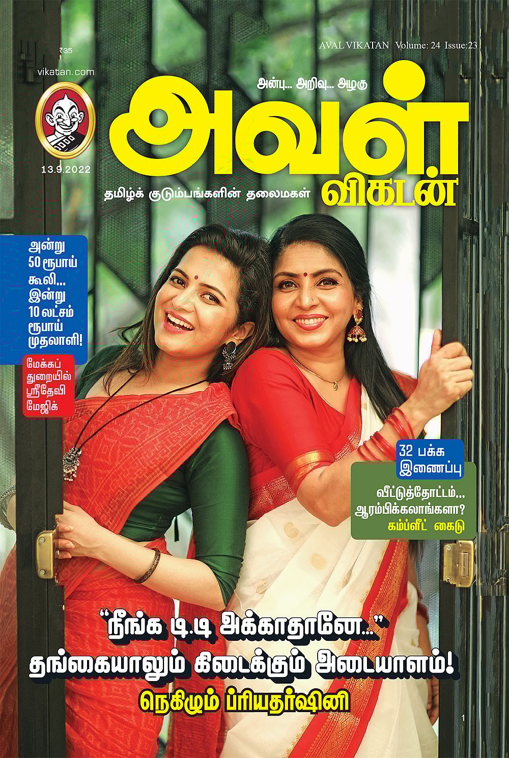 Aval Vikatan - அவள் விகடன்- Issue date - 22-November-2022