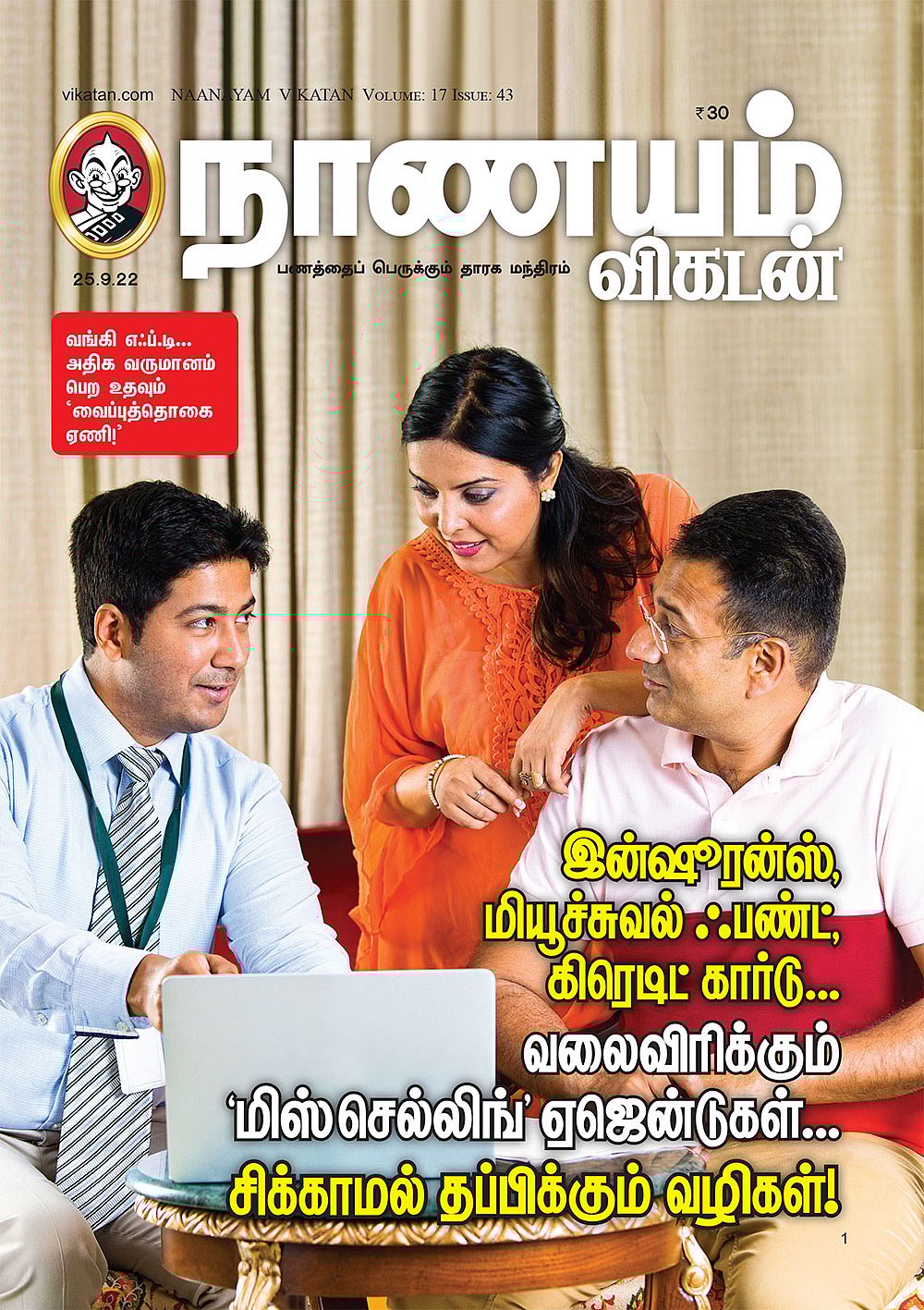 Magazine List - Vikatan