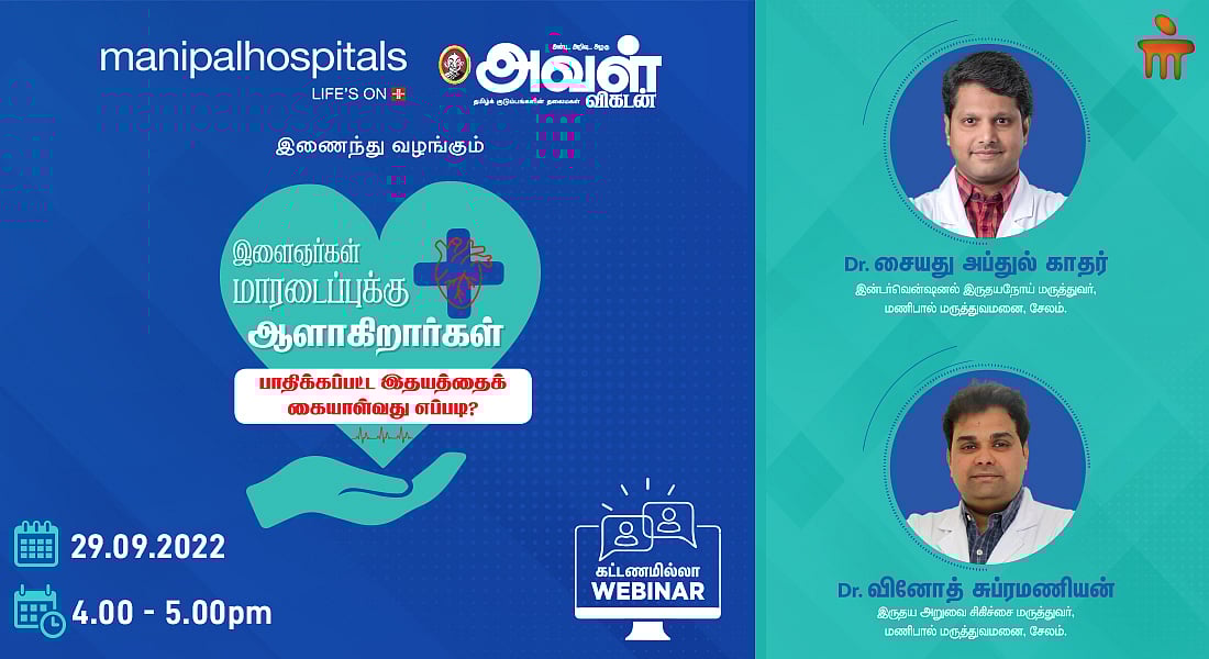 இளைஞர்களைக் குறிவைக்கும் மாரடைப்பு...அவள் விகடனின் ஆரோக்கிய வழிகாட்டல் நிகழ்ச்சி! | Aval vikatan ...