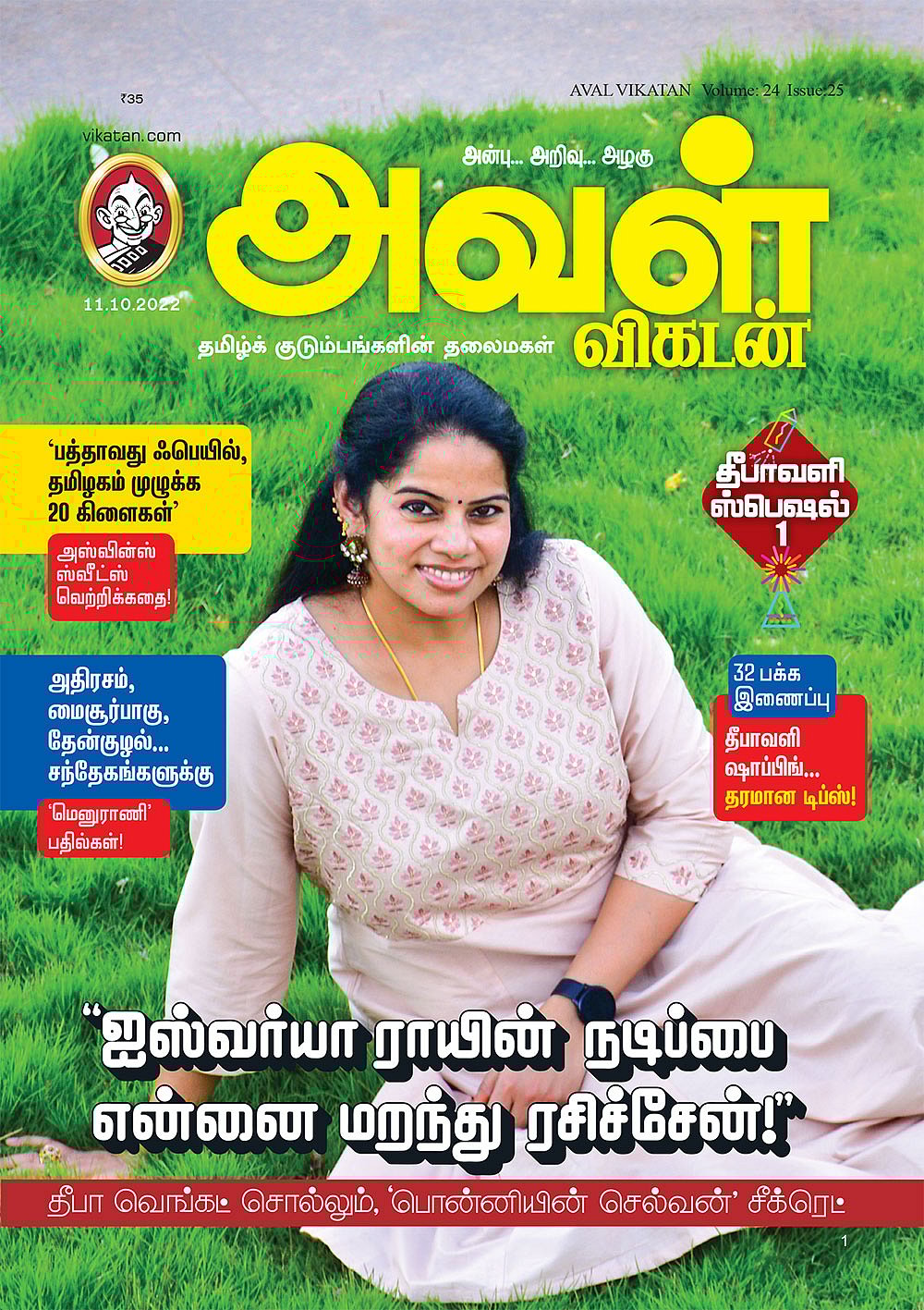 Aval Vikatan - அவள் விகடன்- Issue date - 22-November-2022