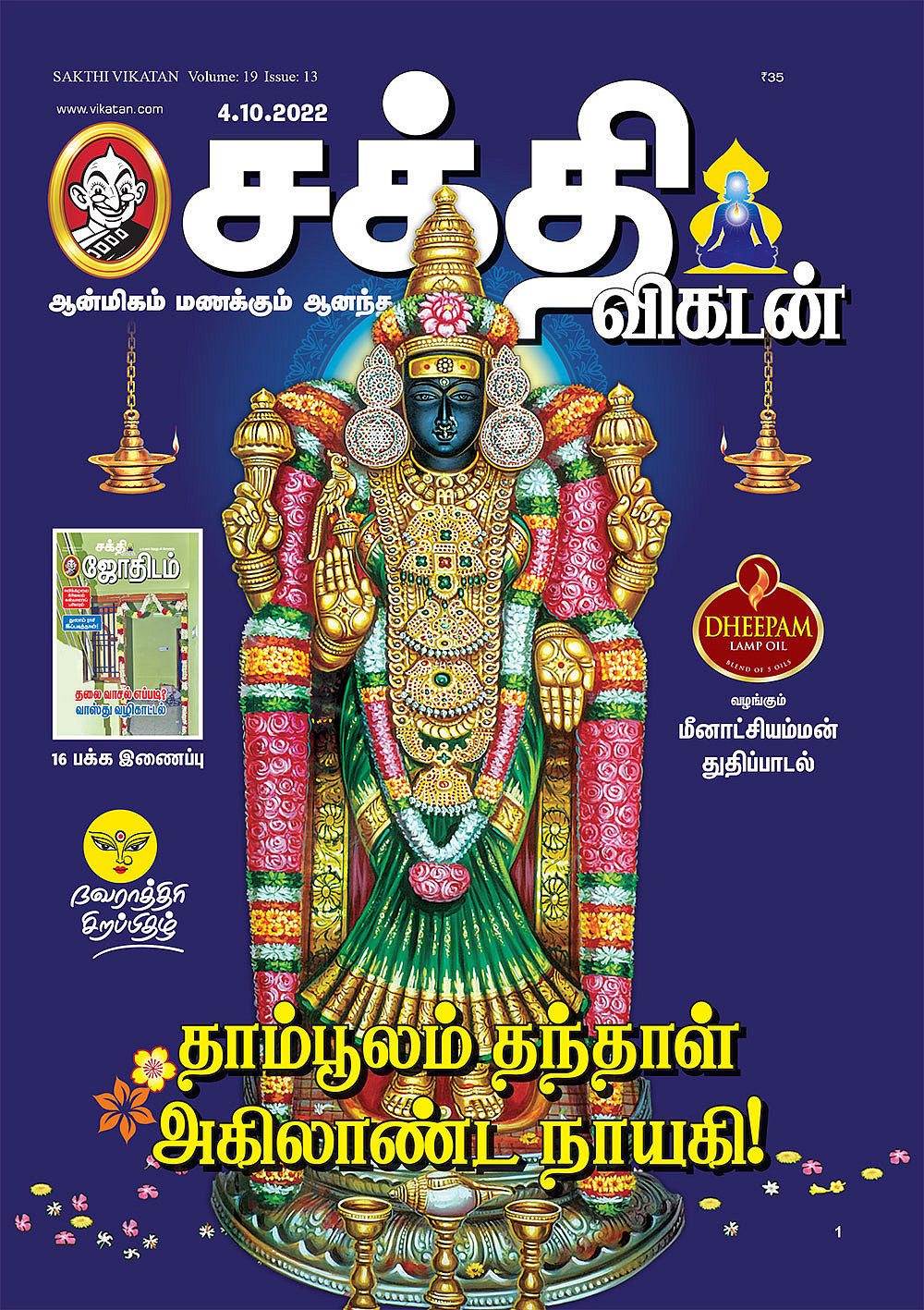 Magazine List Vikatan magazine-list-vikatan