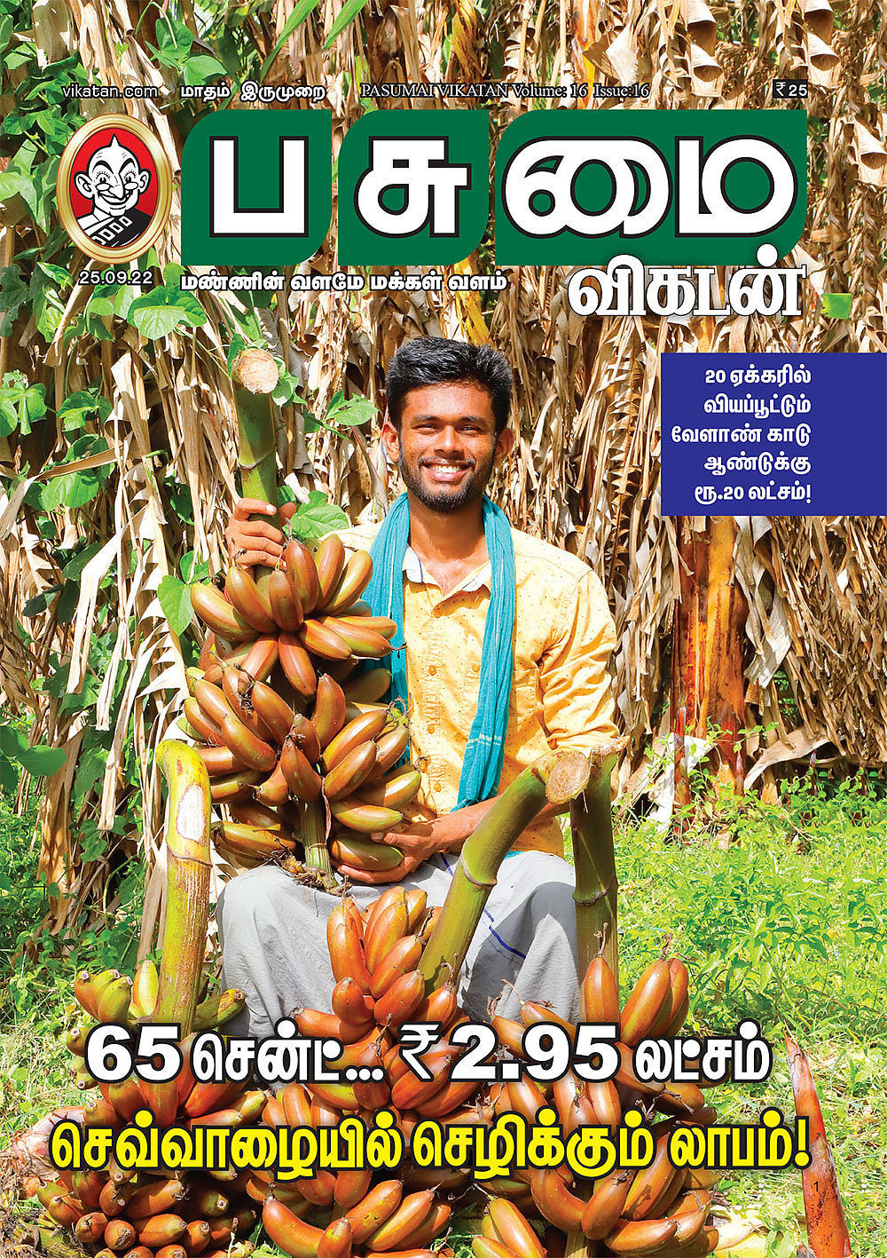 Magazine List - Vikatan