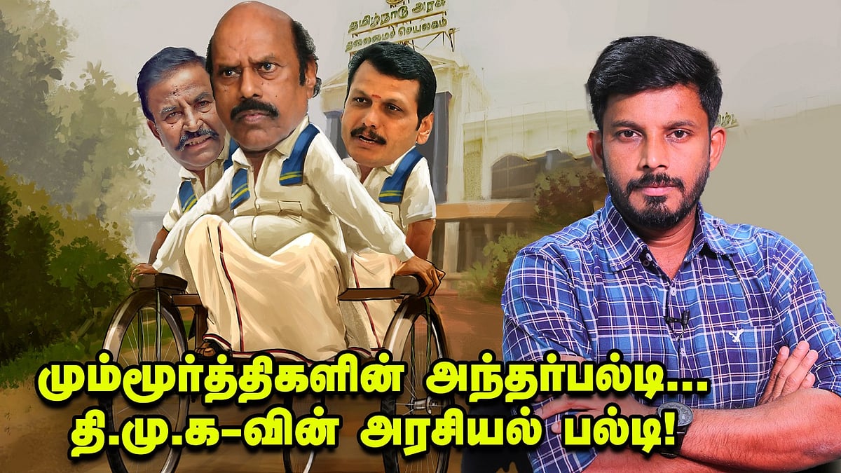 மும்மூர்த்திகளின் அந்தர்பல்டி... திமுக-வின் அரசியல் பல்டி! | Elangovan ...