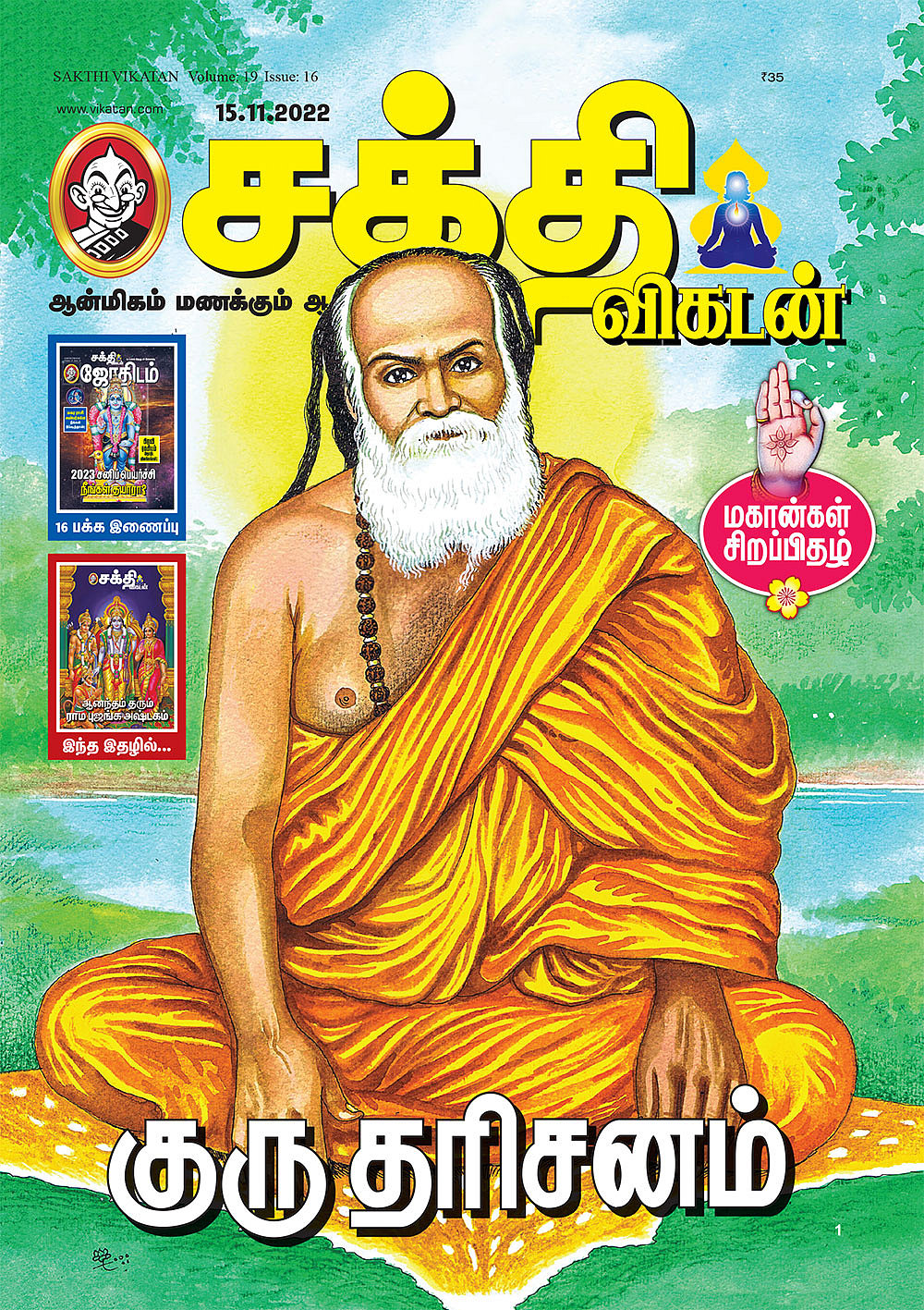 Sakthi Vikatan - சக்தி விகடன்- Issue date - 24-January-2023