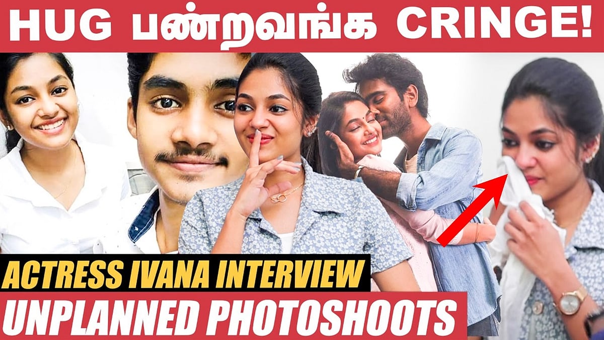 Love Today உங்க ட்வின் பிரதரை மிஸ் பண்றீங்களா பேட்டியின் நடுவே