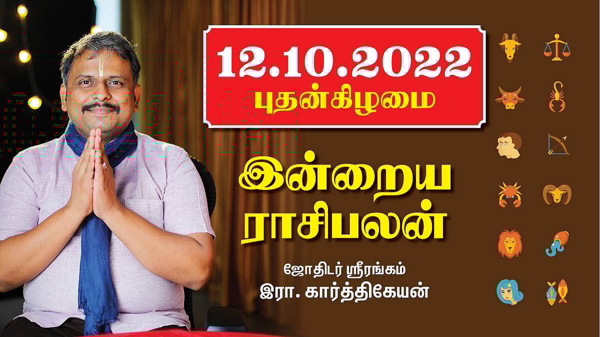 12.10.22 புதன்கிழமை - Today RasiPalan | Indraya Rasi Palan | October ...