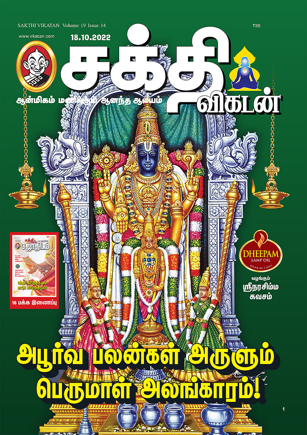 Magazine List - Vikatan