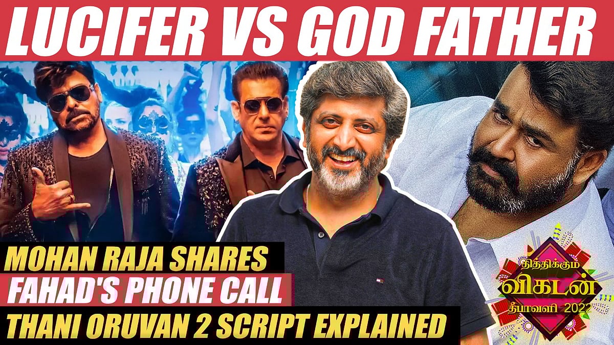 "சல்மான் கான் கதை கேக்காமலே ஓகே சொன்னார்!" - Mohan Raja | God Father ...