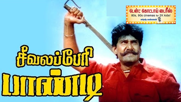 சீவலப்பேரி பாண்டி: கிராமத்து ராபின்ஹூட்டின் கதை; அதிகம் கவனிக்கப்படாத ...