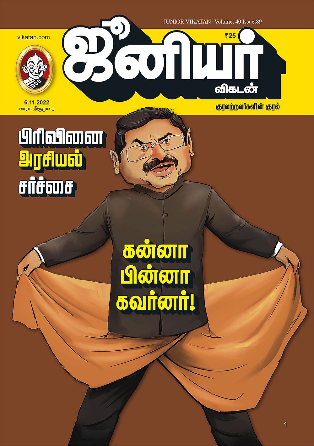 Junior Vikatan - ஜூனியர் விகடன்- Issue date - 6-November-2022