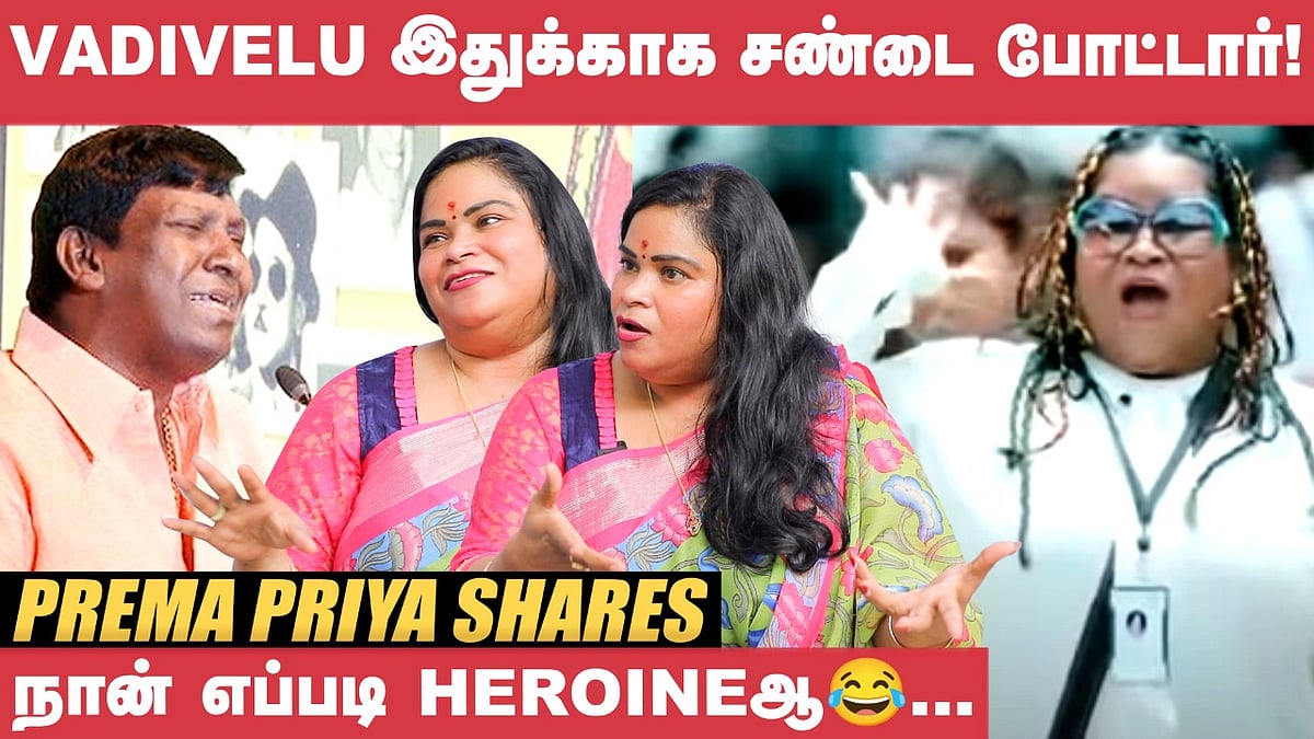 ``இதுக்கு தான் கடவுள் இவ்ளோ பெரிய தண்டனை கொடுத்திருக்கார்!" - Prema ...