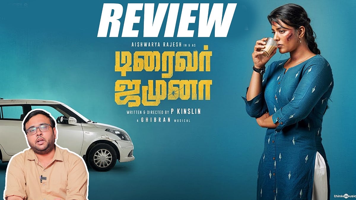 Driver Jamuna Movie Review | Aishwarya Rajesh | Movie Review - Vikatan