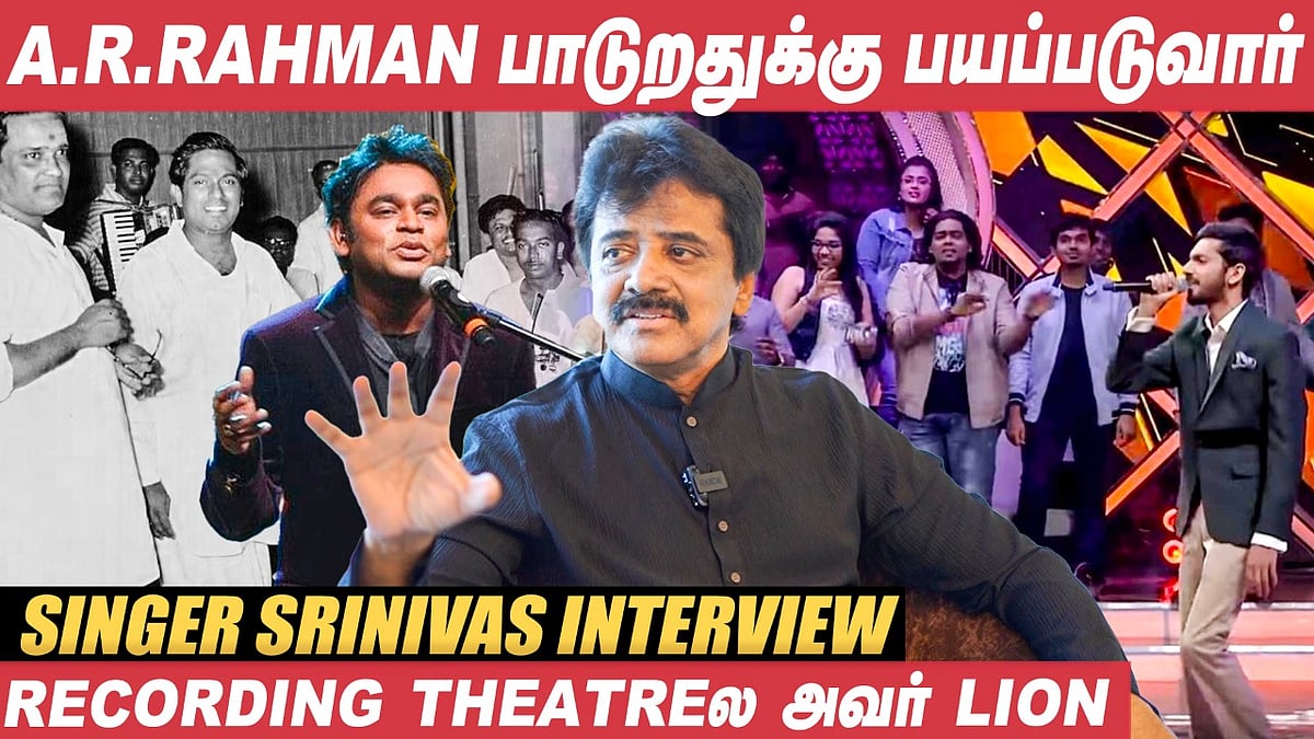 "கோரஸ் பாடுறவங்கதான் தாழ்த்தப்பட்ட கேட்டகரி!"- Singer Srinivas | A. R ...