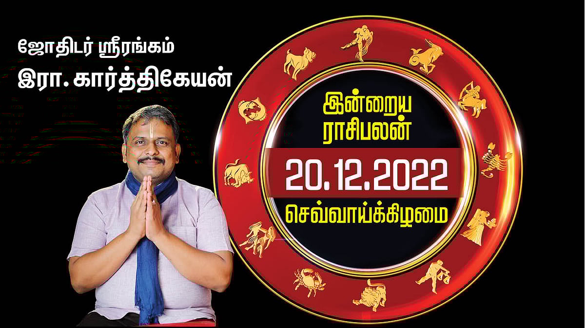 20.12.22 | Today Rasi Palan | Daily Horoscope | December - 20 ...