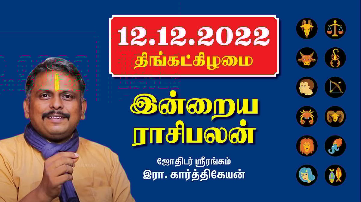 12.12.22 | Today Rasi Palan | Daily Horoscope | December - 12 | திங்கட் ...