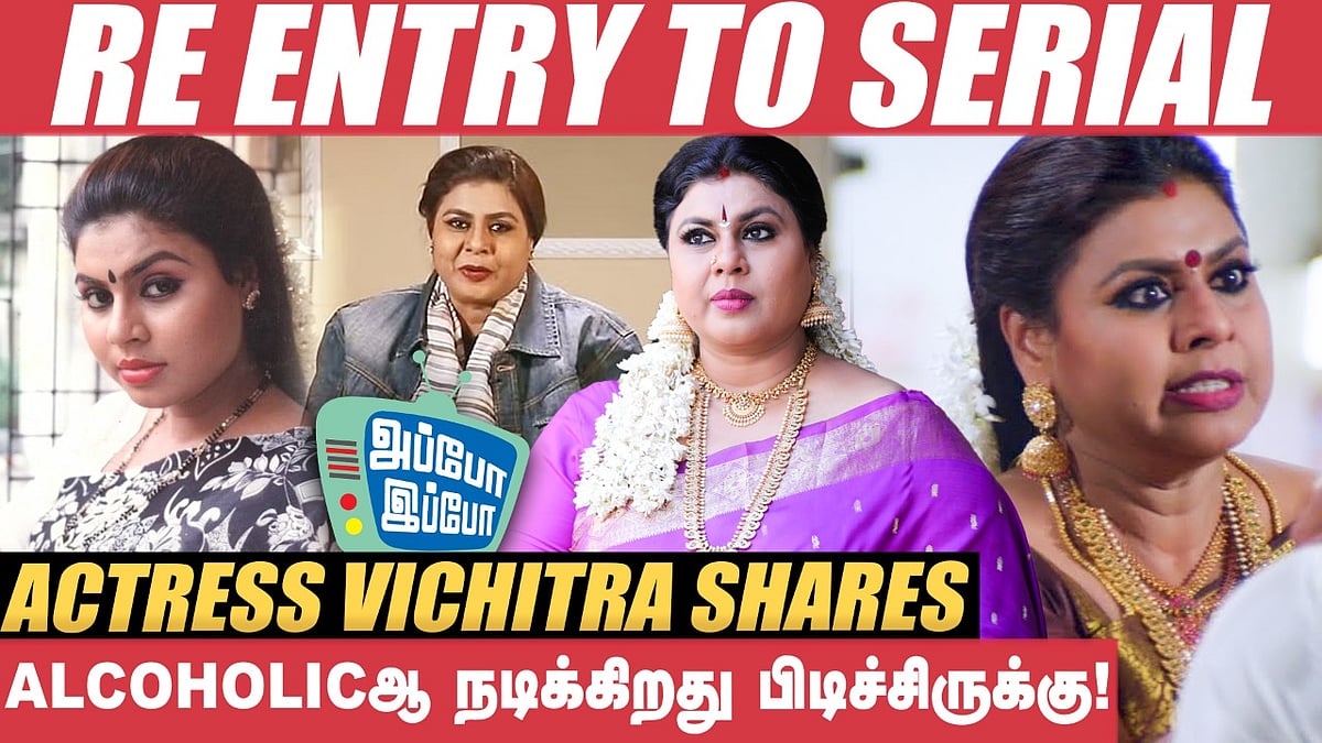 "கவர்ச்சியா நடிக்காததுனால வாய்ப்பு தரலை!" - Vichitra Shares | K ...