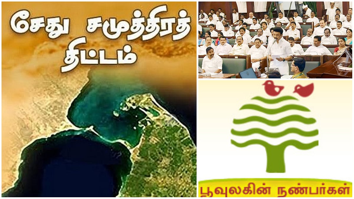 ``சேது சமுத்திர திட்டத்தை அரசு கைவிட வேண்டும்!" - பூவுலகின் நண்பர்கள் ...