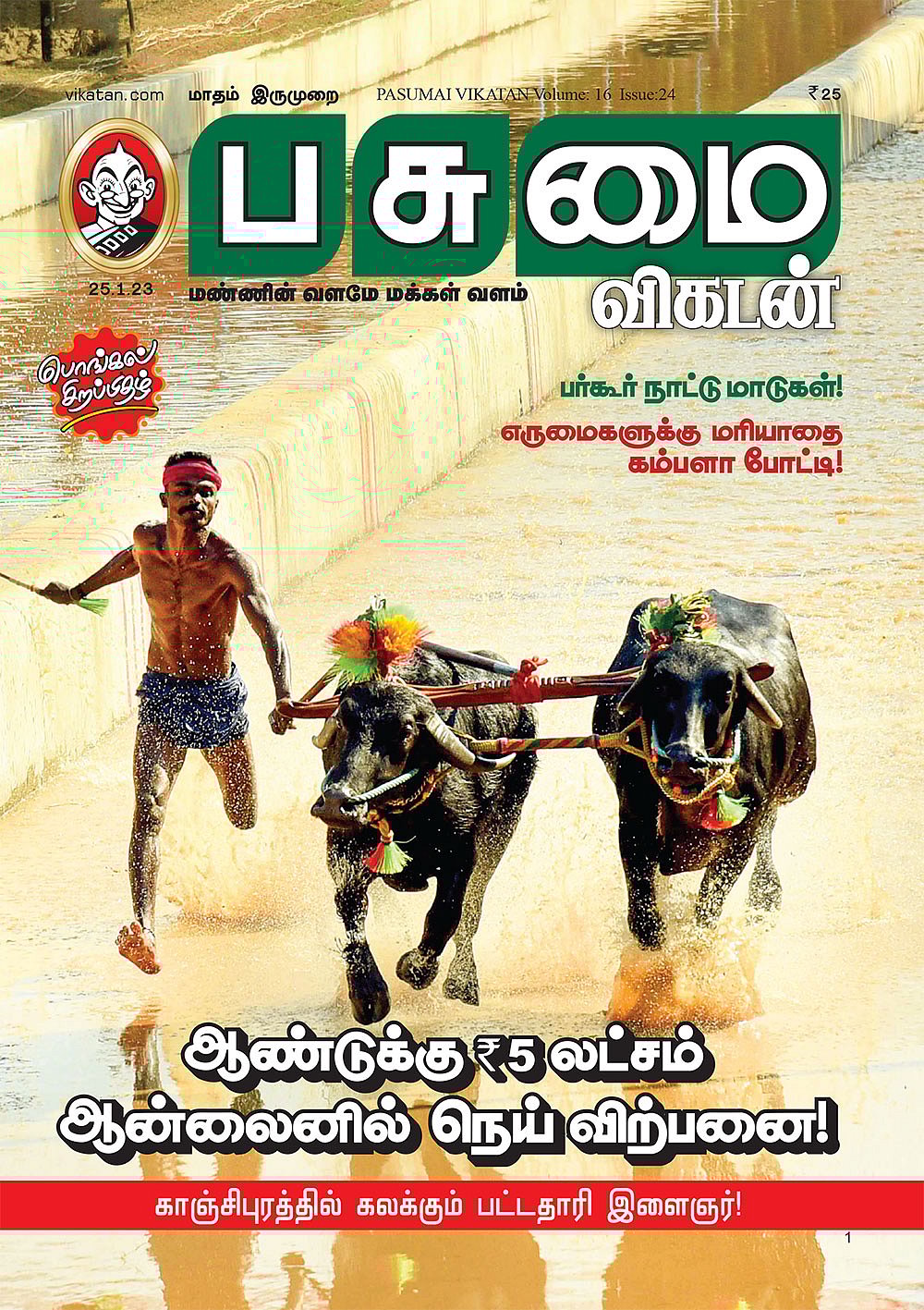 Magazine List - Vikatan