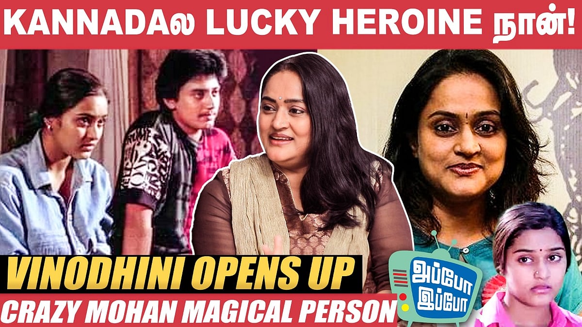"எங்க அம்மா நகையை வித்துட்டுதான் அந்த ஷூட்டிங் ஸ்பாட்ல இருந்து வந்தோம் ...