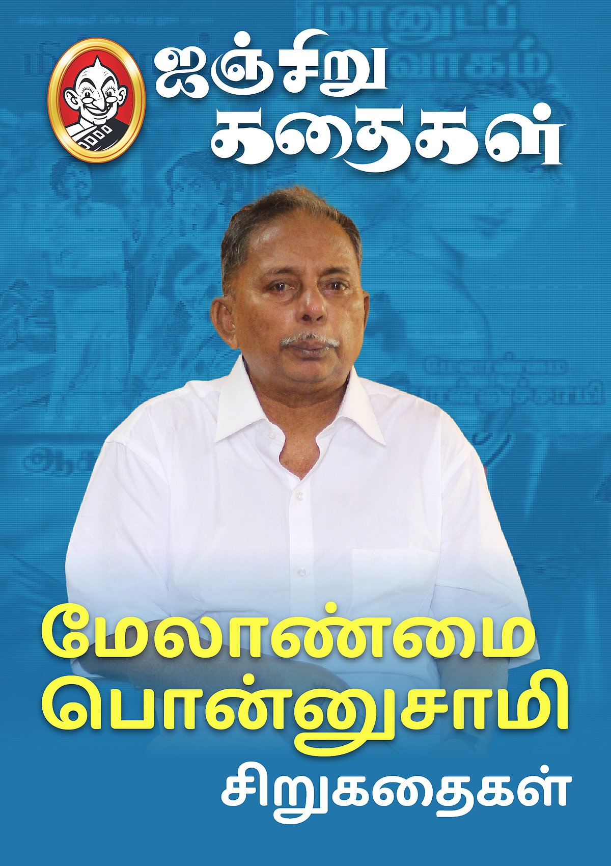 Vikatan Specials - ஐஞ்சிறுகதைகள்- Issue date - 19-February-2023